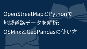 OpenStreetMapとPythonで地域道路データを解析: OSMnxとGeoPandasの使い方 | Hangout Laboratory